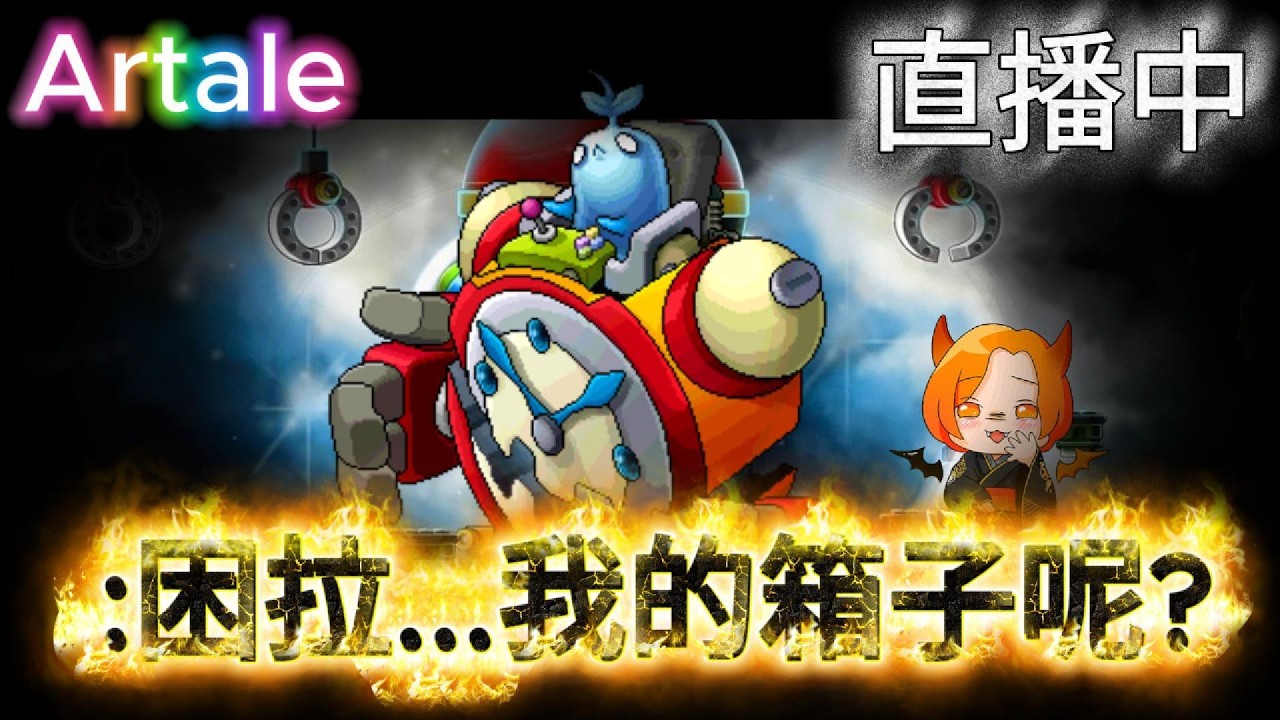 【Artale楓之谷】跟鼠哥阿偉一起打困拉! | 菇喜GoodC | #世界樹計畫 - YouTube