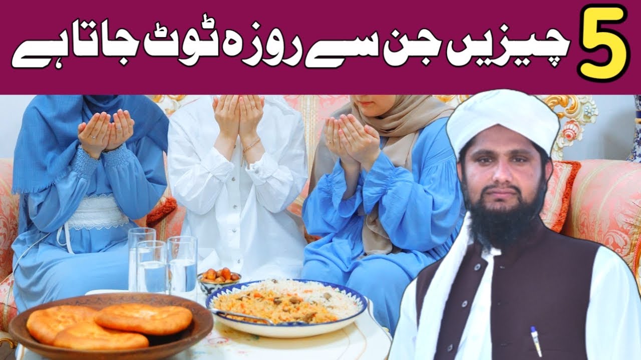 5 cheezun se roza toot jata ha - YouTube