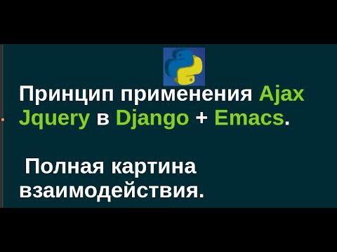 74. Практика использлования Jquery Ajax + Django 4. - YouTube