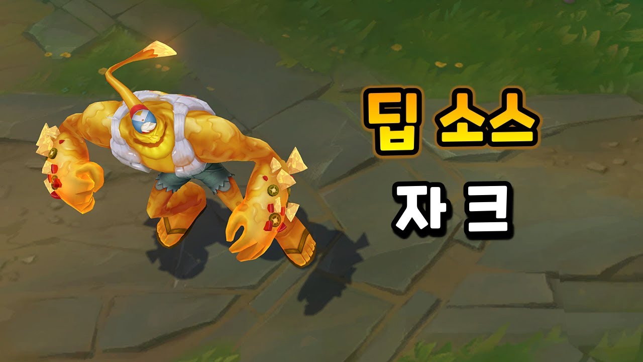 딥소스 자크 (Zesty Dip Zac Skin Preview) - YouTube