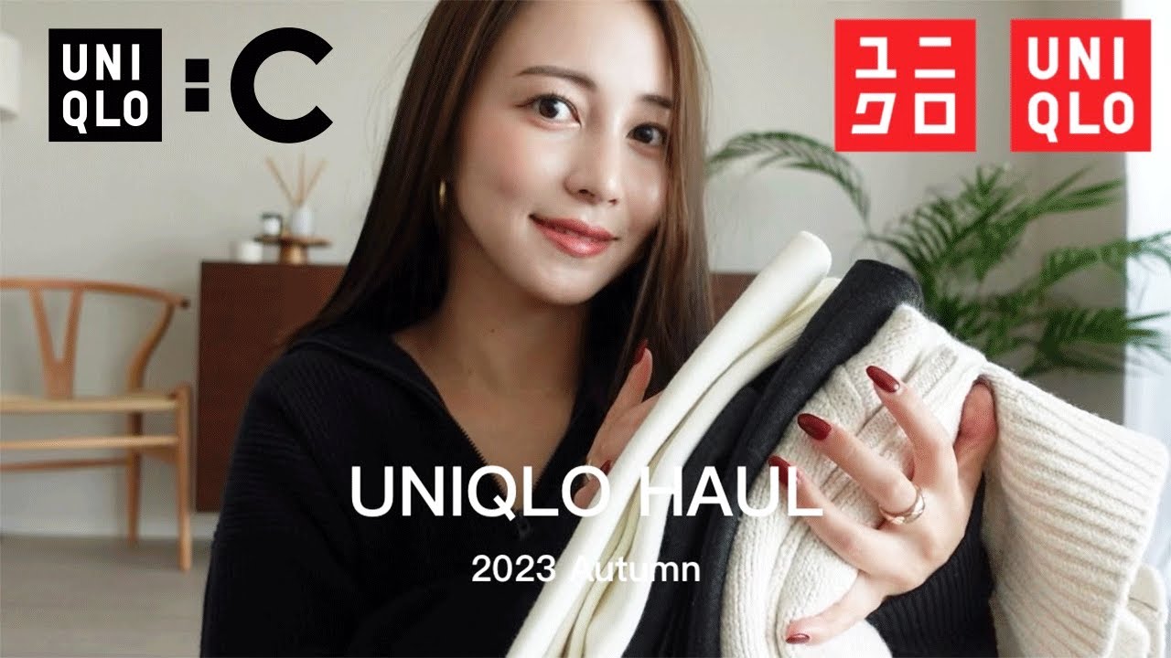 今季大注目のUNIQLO:C🫶この秋に絶対使える5アイテム🍂UNIQLO/購入品紹介/秋冬服 - YouTube