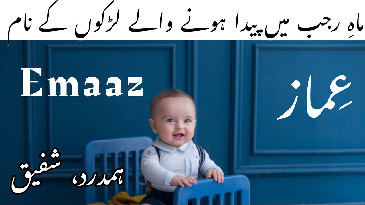 Muslim baby boys names born in Rajab with meanings|baby boys islamic ...