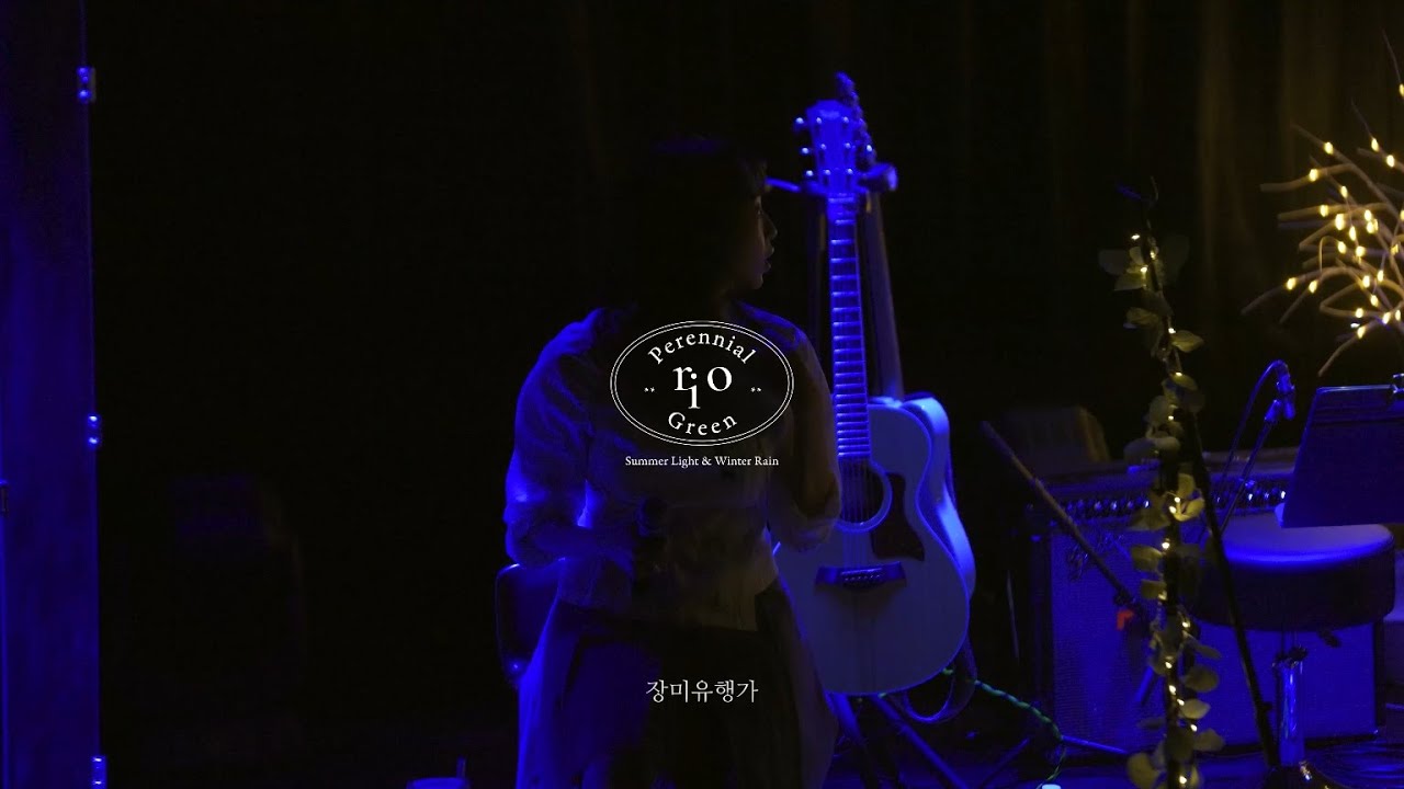 리오 (RIO) - 장미유행가 [Official Live Video] - YouTube