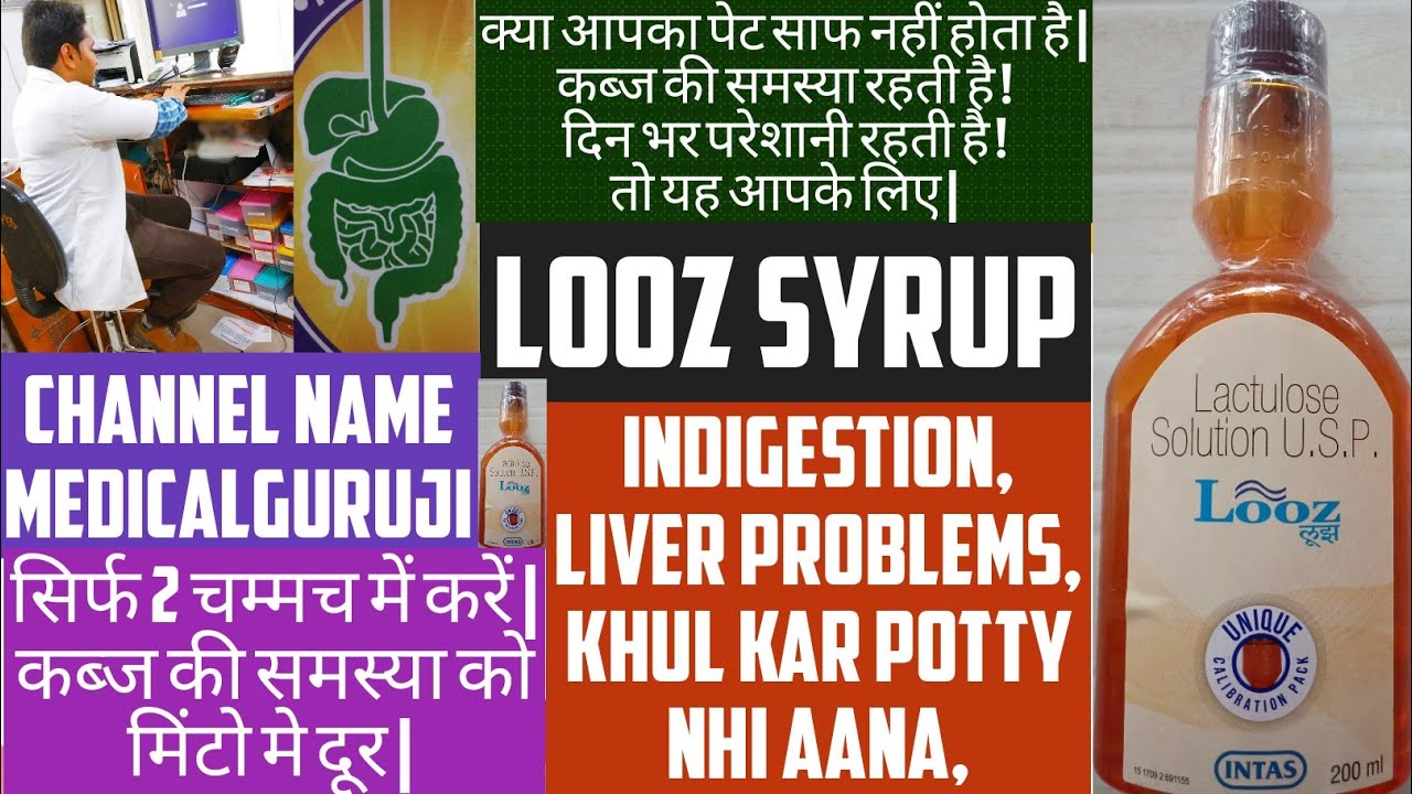 looz syrup kis kaam aata hai | looz syrup ke fayde in hindi | looz ...