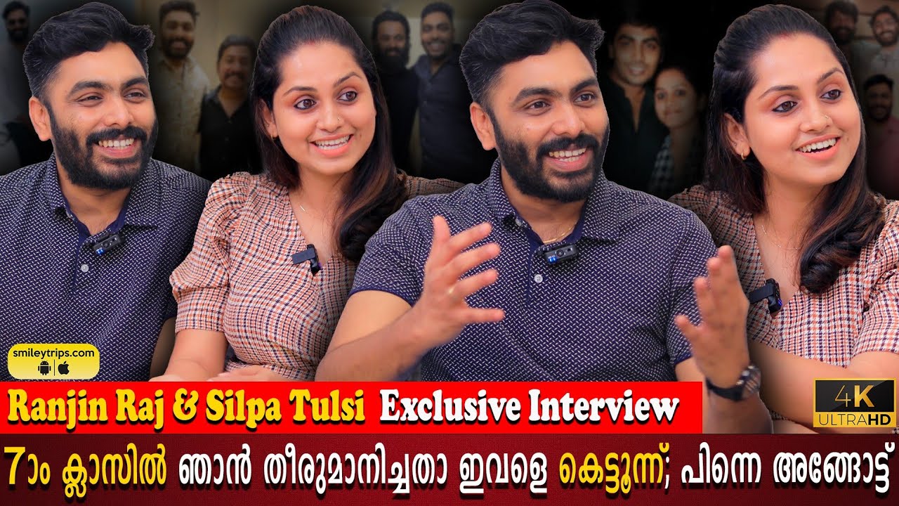 Ranjin Raj & Silpa Tulsi Exclusive Interview | Special Love Story ...