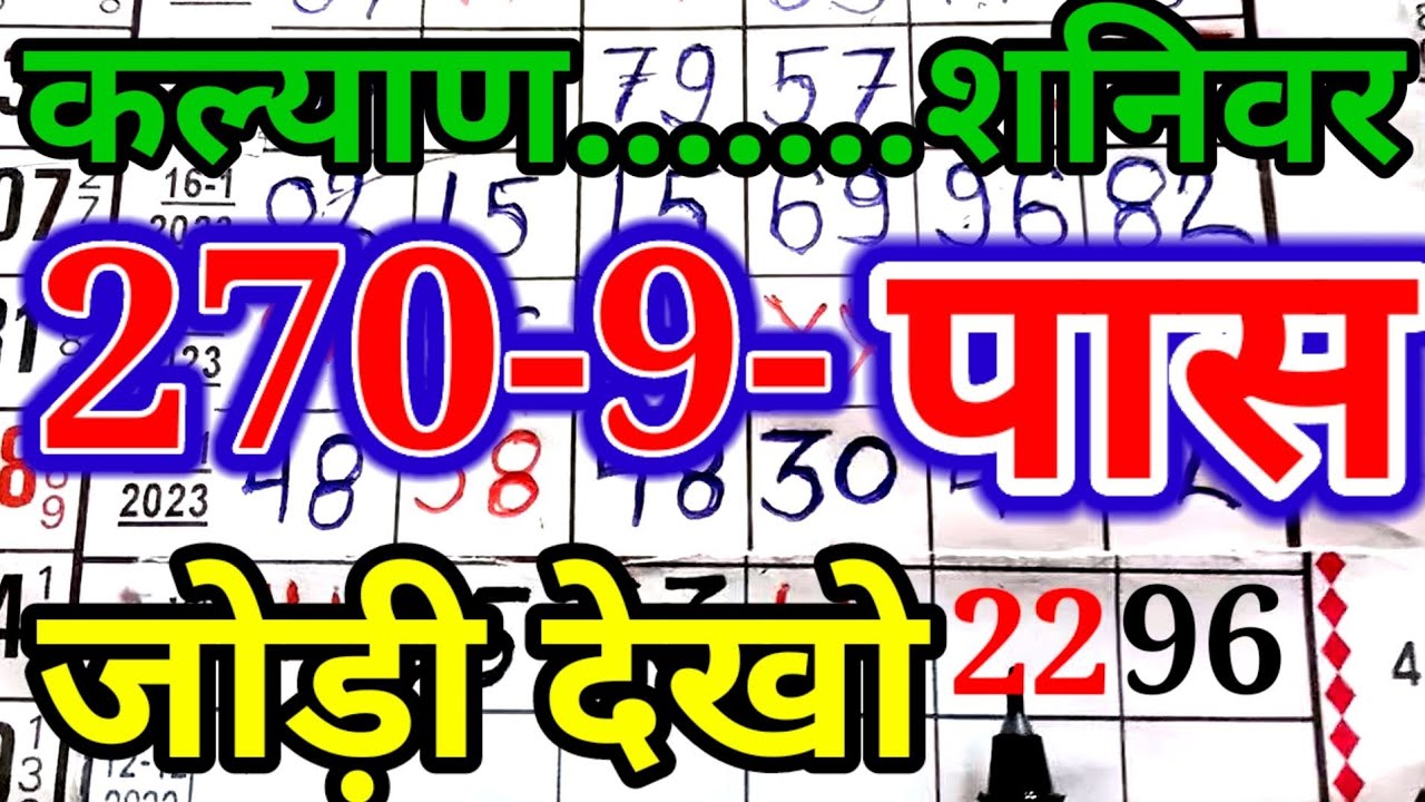 SATTA MATKA TODAY 11-02-2023 KAYLYA MATKA SINGLE OPEN JODI PANNA ...