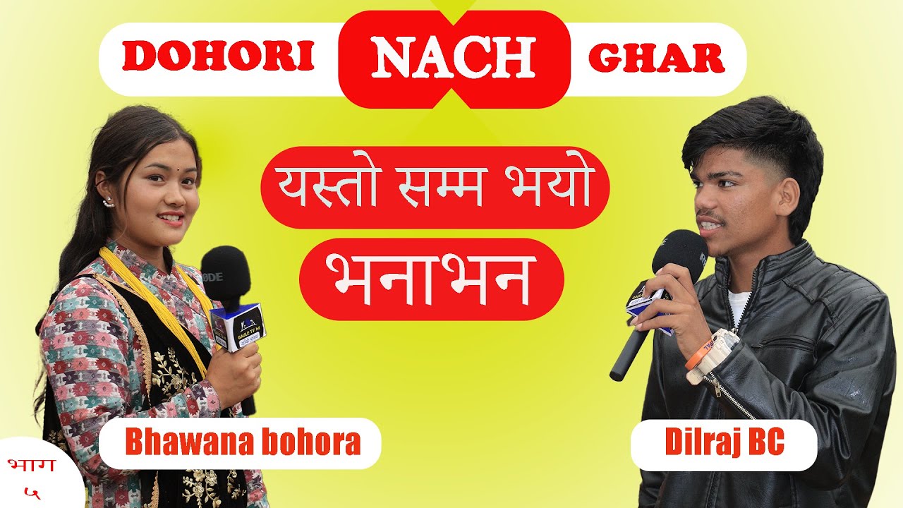 Dohori nach ghar ep-5/ gaule tv hd/ purano larey nach salyan - YouTube