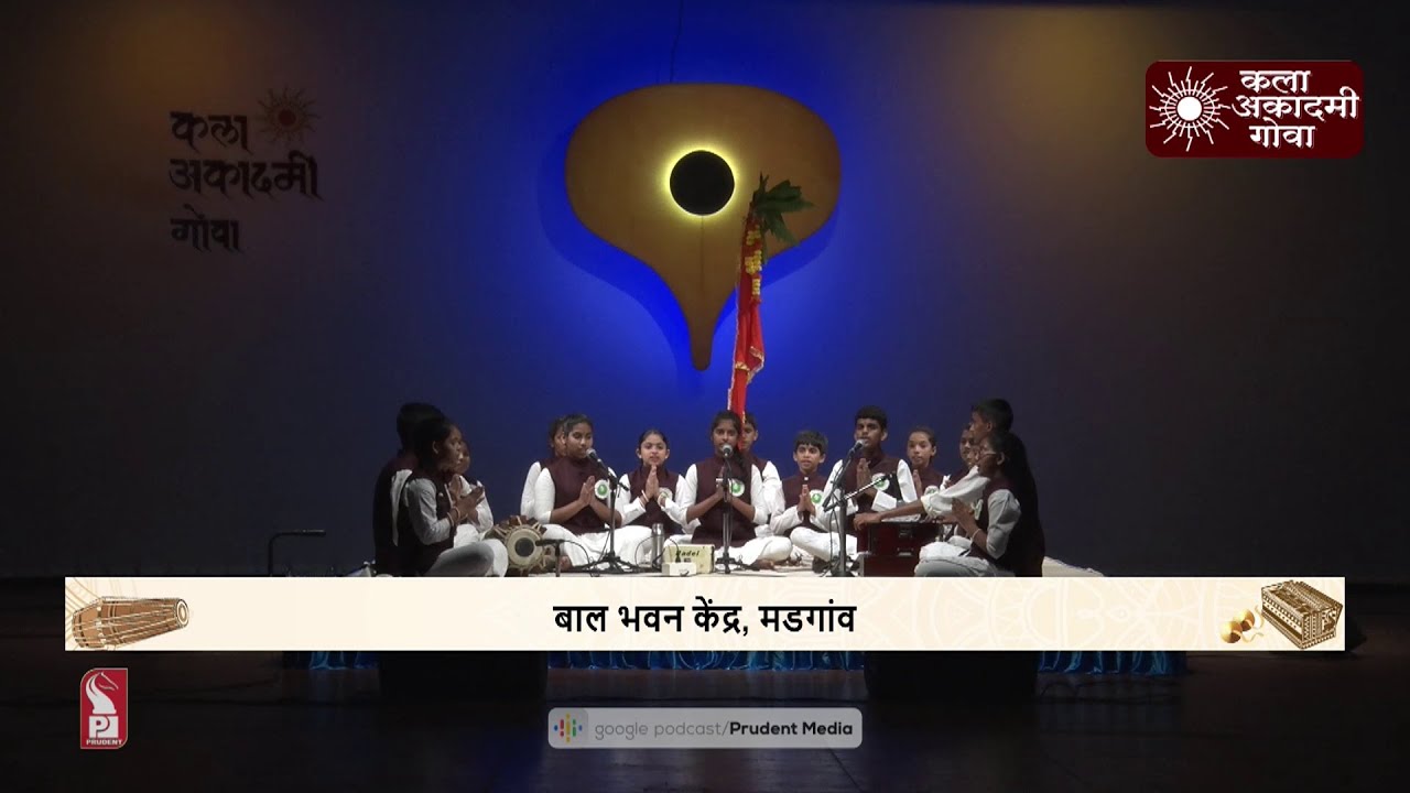 Bal Bhavan Kendra, Margao | Bhajan Competition | Bal Kalakar | Ganesh ...