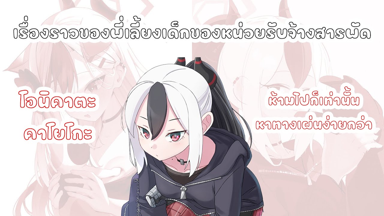 [BlueArchive] คาแรคเตอร์โปรไฟล์ 25 Onikata Kayoko พี่เลี้ยงเด็กมีปัญหาแห่งหน่วยรับจ้างสารพัด68 ...