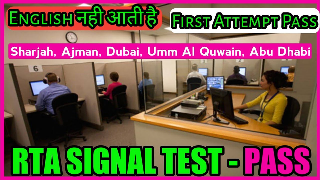 UAE SIGNAL TEST FOR DRIVING LICENSE | UAE THEORY TEST FOR DL | HOW TO ...