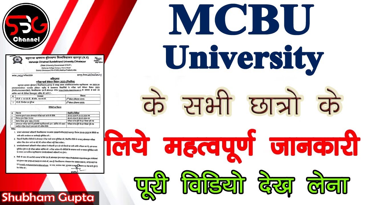 MCBU University के सभी छात्रों के लिए महत्वपूर्ण जानकारी // MCBU Exam ...