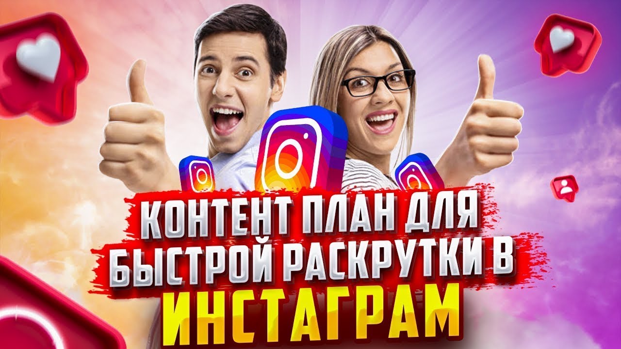 Накрутка подписчиков в инстаграме 2023 Продвижение в инстаграме Youtube