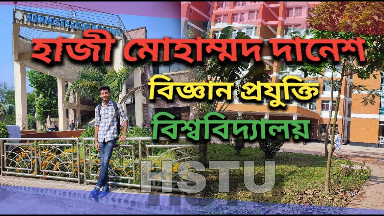 Hajee Mohammad Danesh Science & Technology University Campus Tour HSTU ...