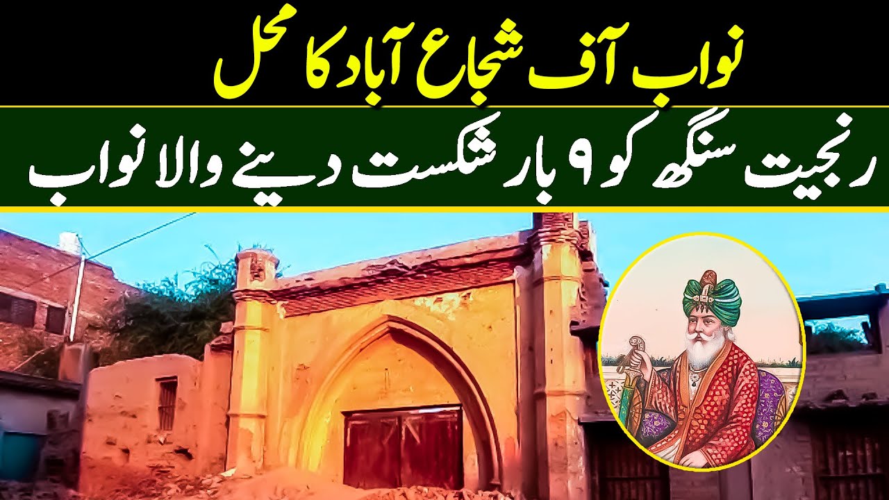 Nawab of Shujabad || Muzaffar Khan Sadozai || History of Multan - YouTube