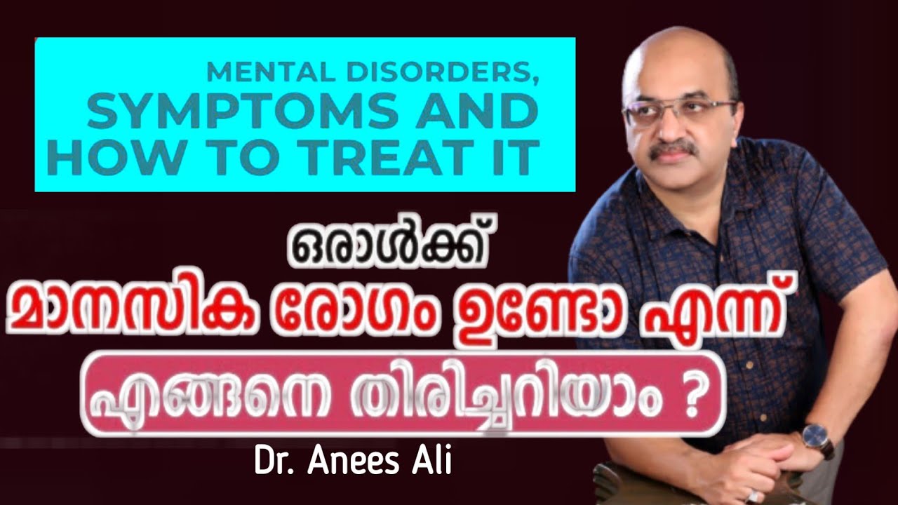 Mental Disorders : Symptoms and how to treat It! | മാനസികരോഗം എങ്ങനെ ...