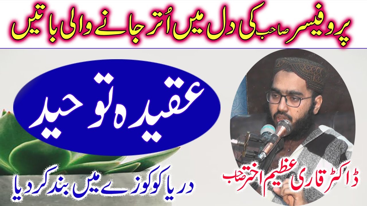 Molana Professor Azeem Akhtar Aqida e thood - YouTube