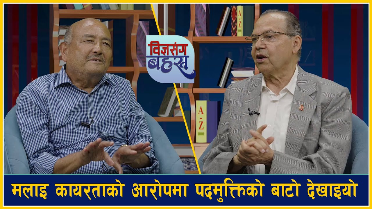 Dr. Surendra KC || सिपी कुशाग्र बुद्धिको नेताः झलनाथ खनाल || Bigya ...