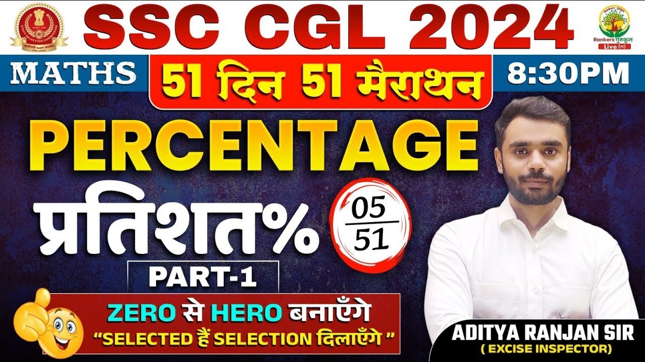🔥Day 5 | Percentage (प्रतिशत) Part 01 | 51 Din 51 marathon | MTS CGL 2024 | By Aditya ranjan sir ...