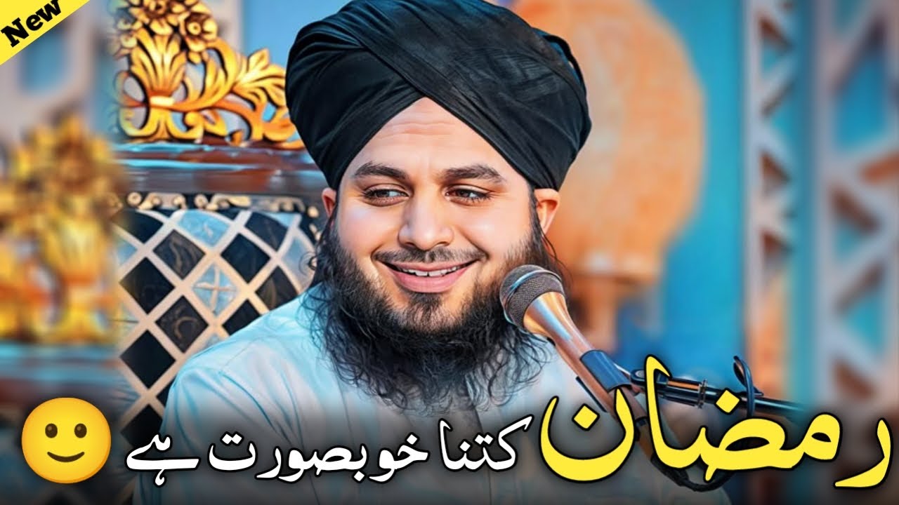RAMZAN ! Rehmaton Wala Mahina || Ramzan Full Bayan || Muhammad Ajmal Raza Qadri 2025 - YouTube