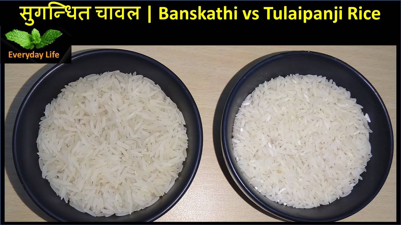 Aromatic Rice | सुगन्धित चावल | Banskathi Vs Tulaipanji Rice | Non ...