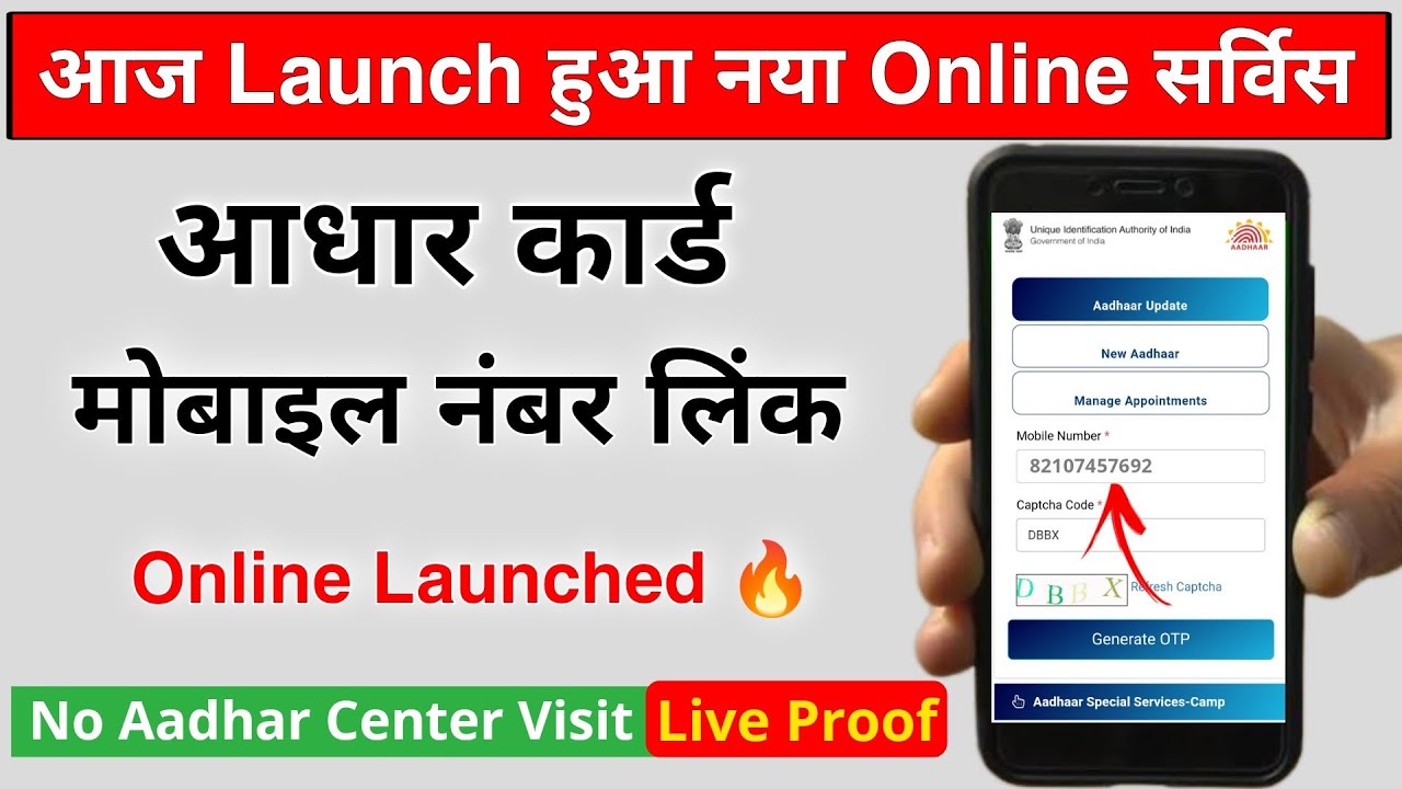 Aadhar Card Mobile Number Link Online Launched Doorstep Mobile aadhar-card-mobile-number-link-online-launched-doorstep-mobile
