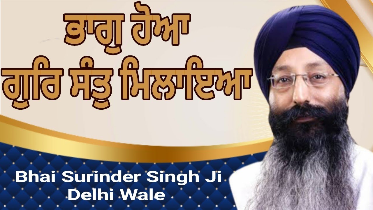 Bhag Hoa Gur Sant Milaya - Bhai Surinder Singh Patel Nagar Wale - YouTube