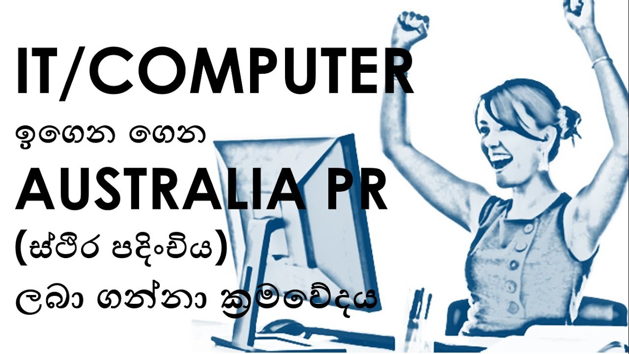 IT/Computer ඉගෙන ගෙන AUSTRALIA PR ! - Study IT/ICT in Australia - YouTube