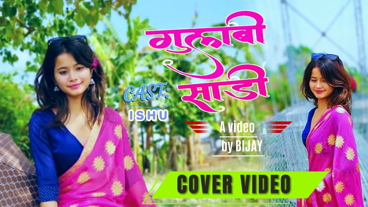 GUlABI SADI COVER VIDEO / CRAZY BEZU #viralvideo #marathi Song - YouTube