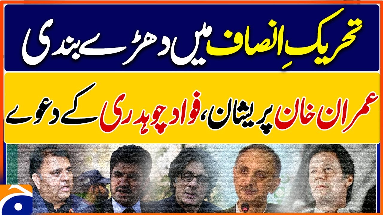 Factions in PTI, founder PTI called jirga in Adiala Jail | Geo Pakistan ...