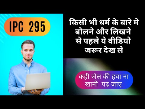 ipc section 295 - YouTube