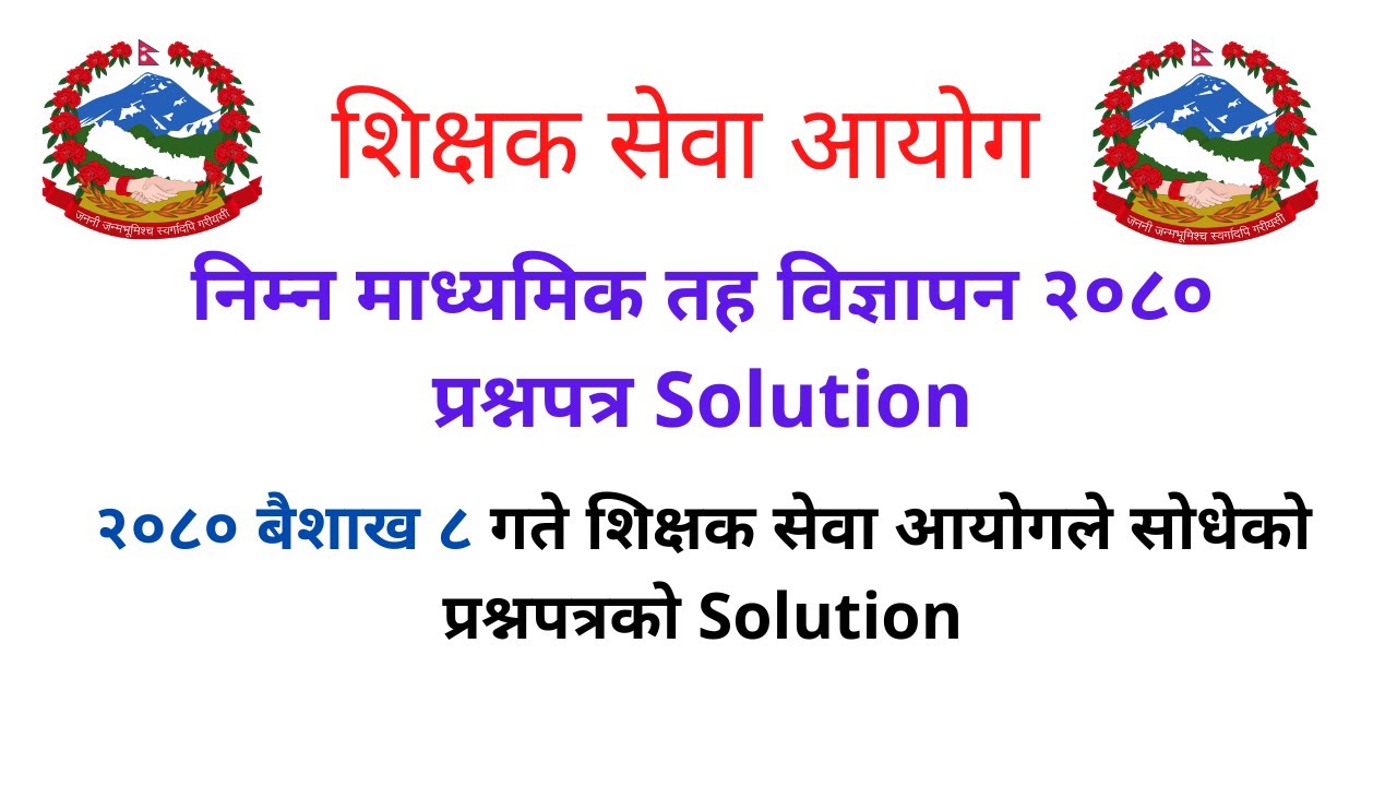 Lower Secondary Question Paper Solutiuon 2080॥TSC Nepal॥nimabi॥Paper ...