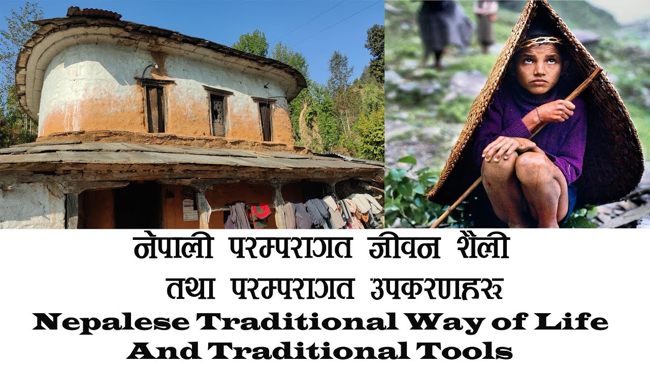 नेपाली परम्परागत जीवन शैली र परम्परागत उपकरणहरू ।। Nepalese Traditional ...