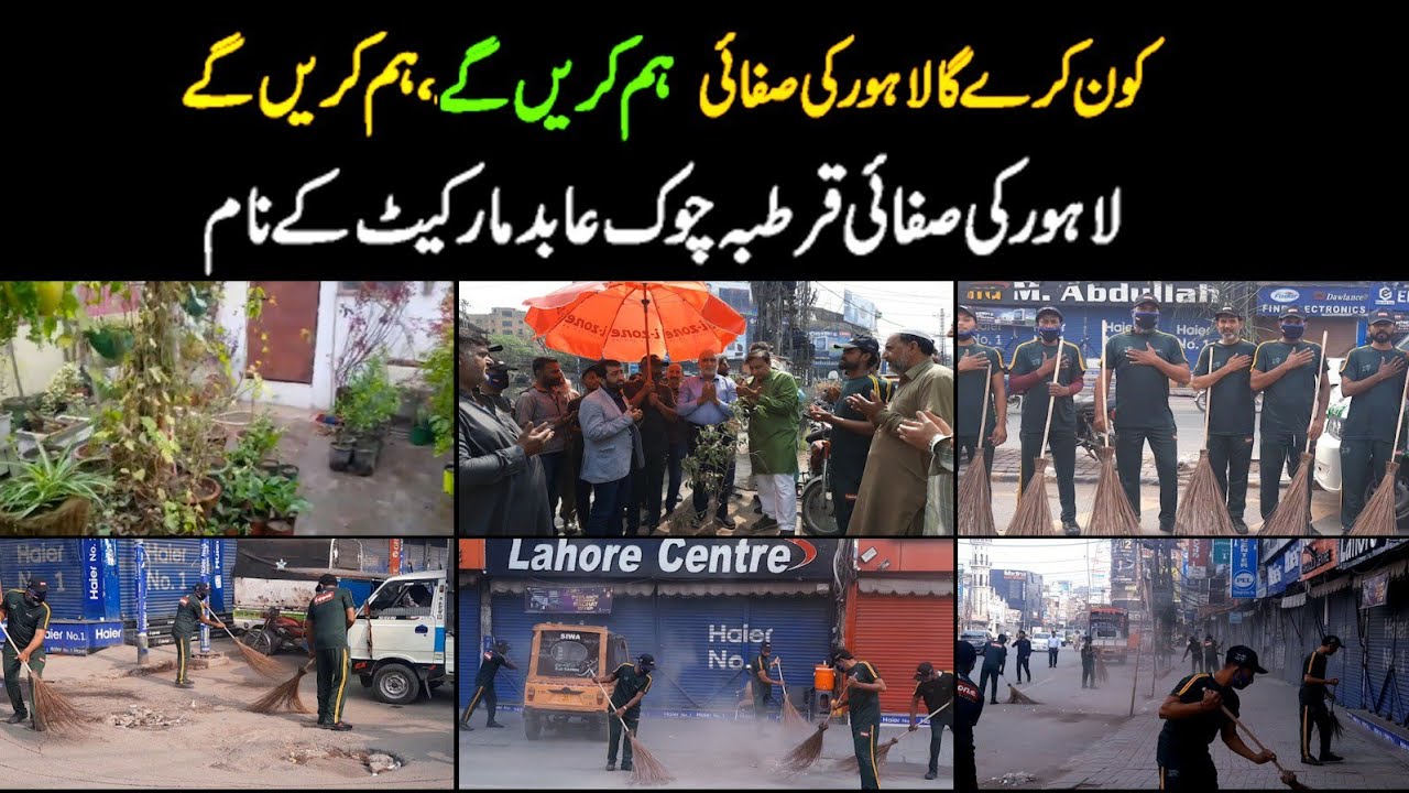 Lahore center clean Pakistan project - YouTube