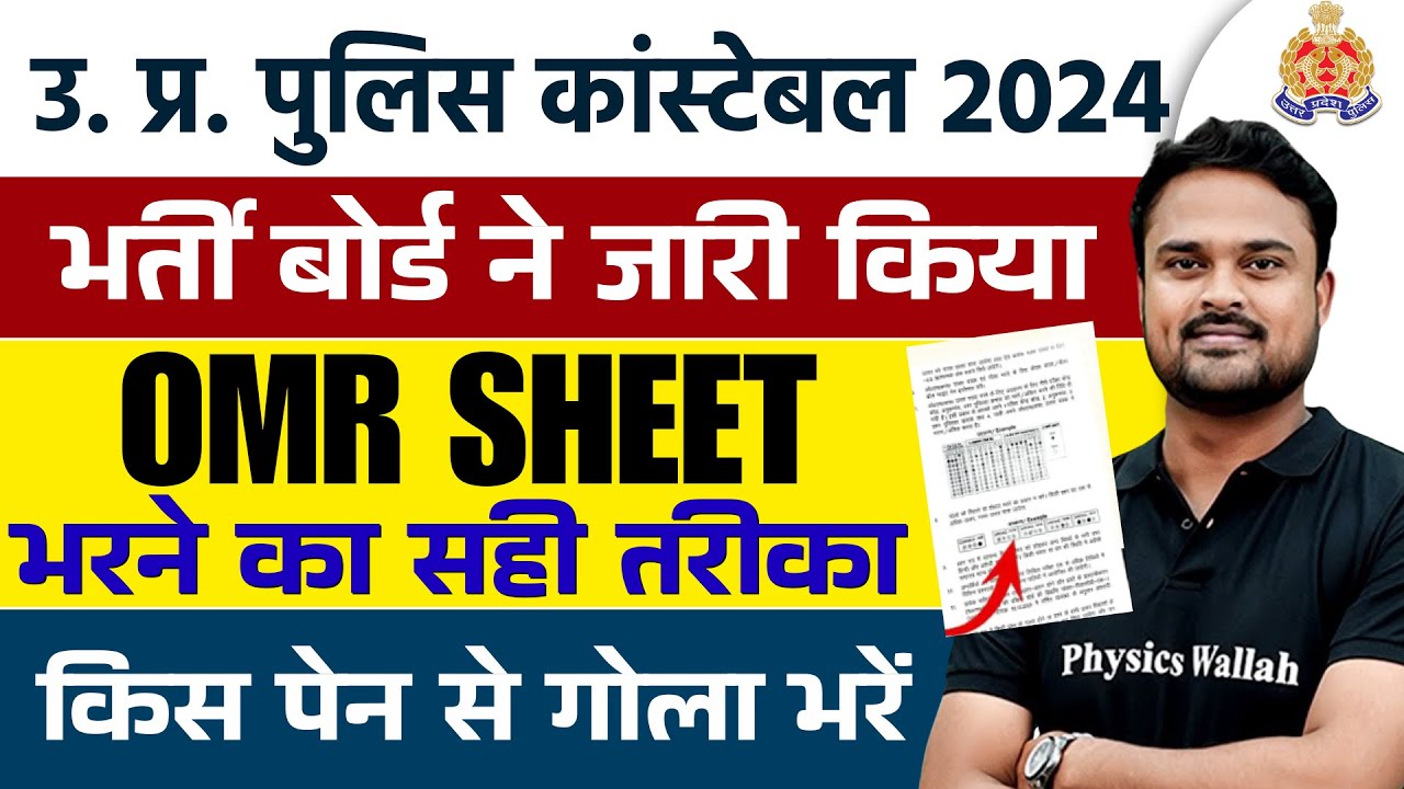 UP Police Omr Sheet Kaise Bhare 2024 | UP Constable Omr Sheet Kaise ...