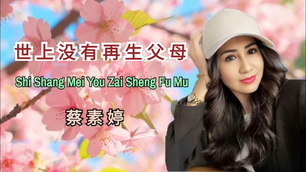 世上没有再生父母_Shi Shang Mei You Zai Sheng Fu Mu ~ 蔡素婷/Herlina - YouTube