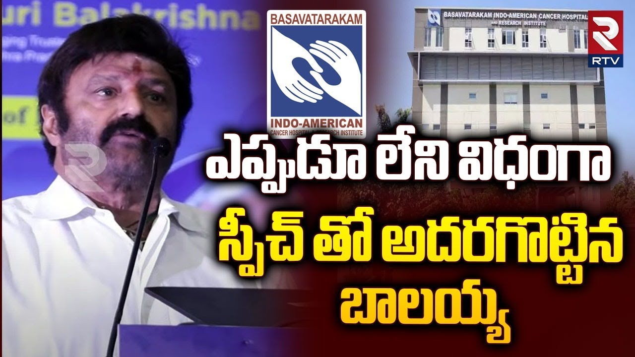 Balakrishna Super Speech About ‎Basavatarakam Cancer Hospital | 45th ...