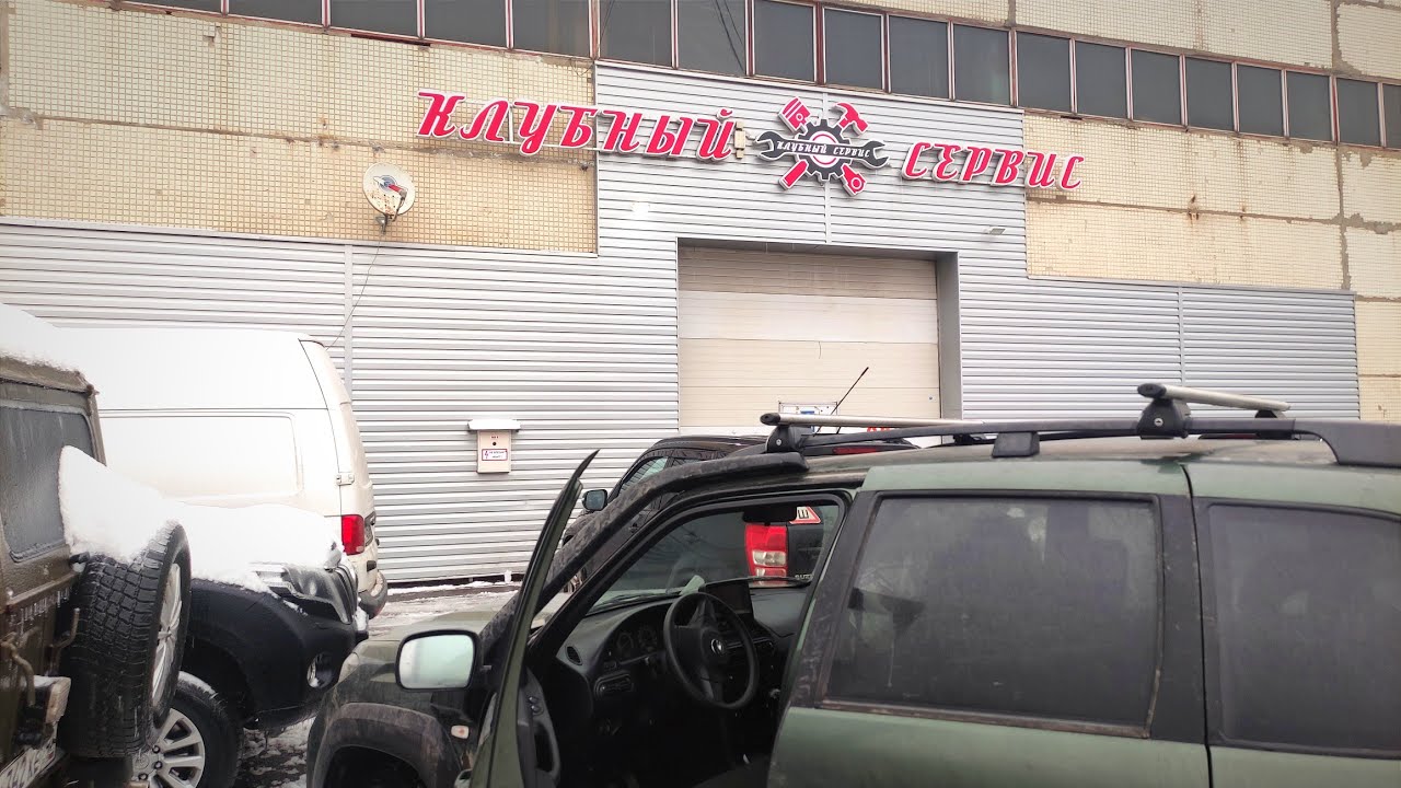 Как я на Ниве Тревел в "Клубный сервис" наши системы спасения возил ...