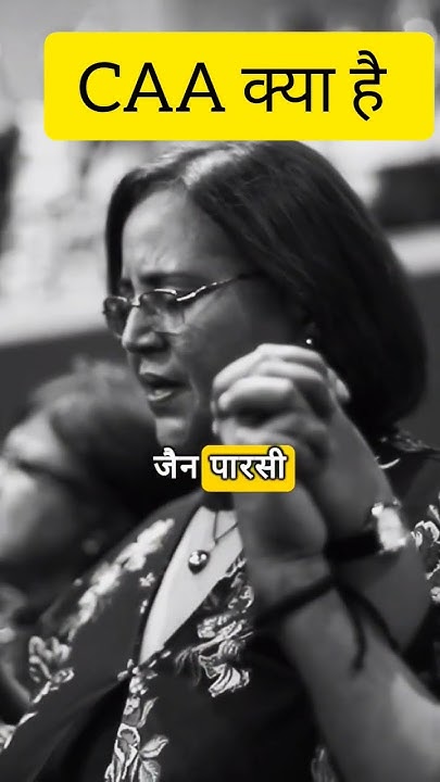 What is CAA ? CAA Kya Hai #caa #caanews #ytshort - YouTube