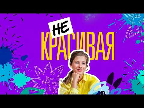 ЛЮБОВЬ ПОД ПРИЦЕЛОМ ПРАВОСУДИЯ | Некрасивая (Все серии)