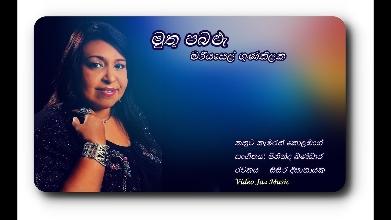 Muthu Pabalu..Mariazelle Goonetilleke.(New Release). - YouTube