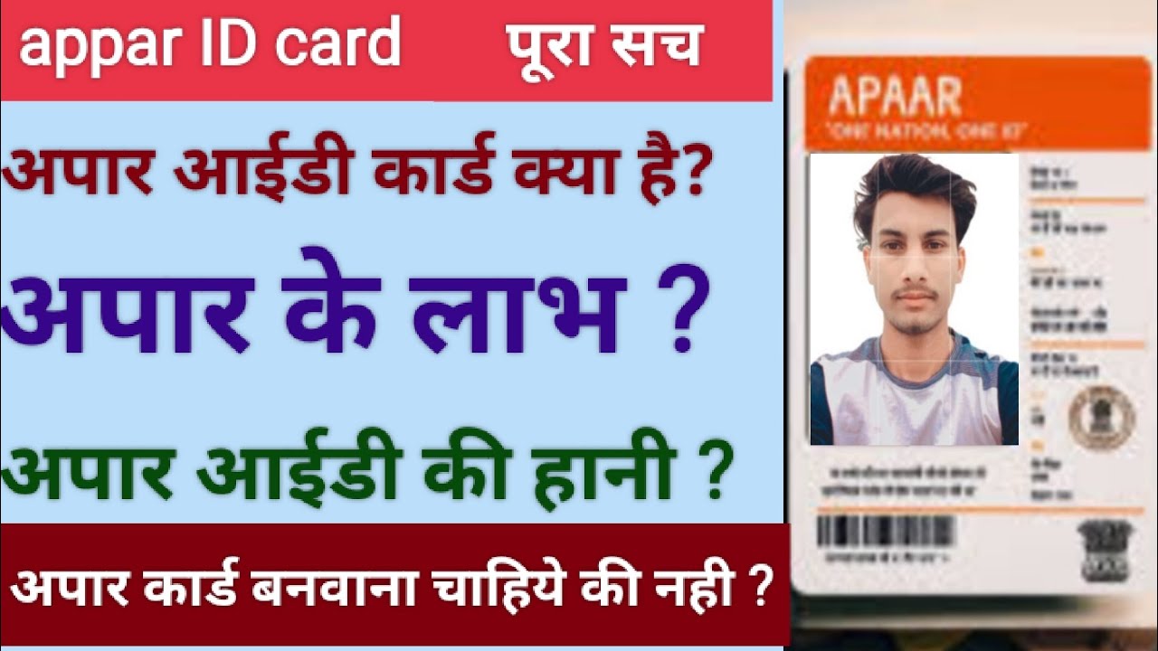 Apaar Id card kya hai | How to apply for apaar card online | apaar card ...