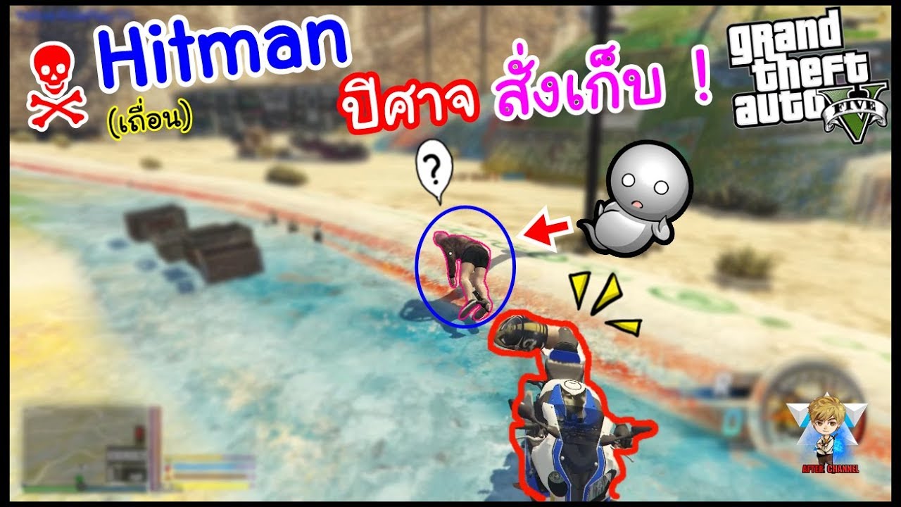 GTA V Roleplay #55 เซิฟไทย Hitman (เถื่อน) ปีศาจ สั่งเก็บงานด่วน ...