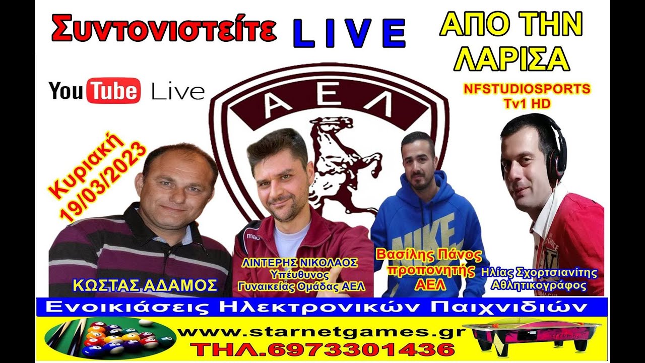 WOMENS GOAL LIVE ΑΠΟ ΤΗΝ ΛΑΡΙΣΑ ΜΕ ΤΟΝ ΚΩΣΤΑ ΑΔΑΜΟ και τον Ηλίας ...