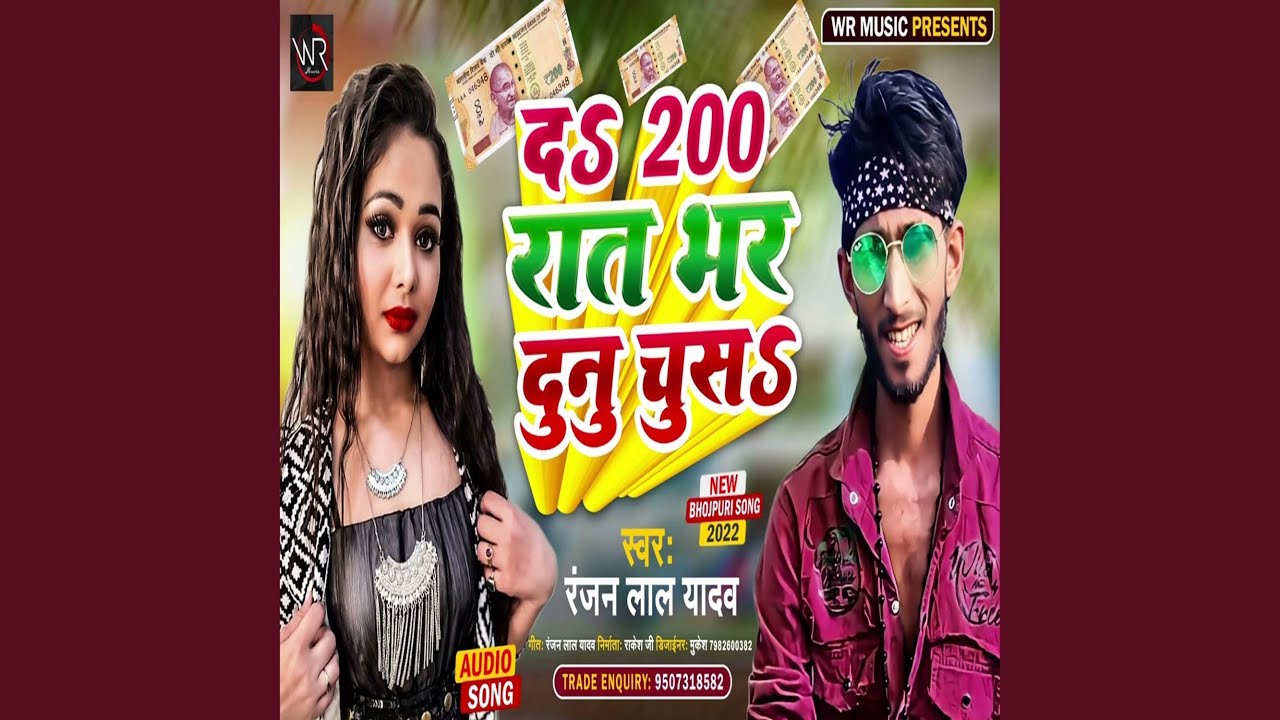 Sb Kehu Dusar Rat Bar Chusa - YouTube