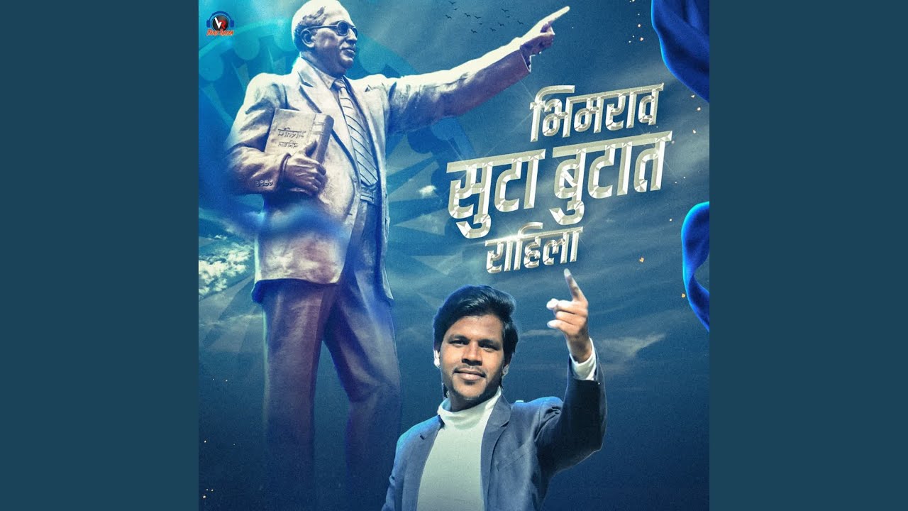 Bhimrao Suta Butat Rahila - YouTube