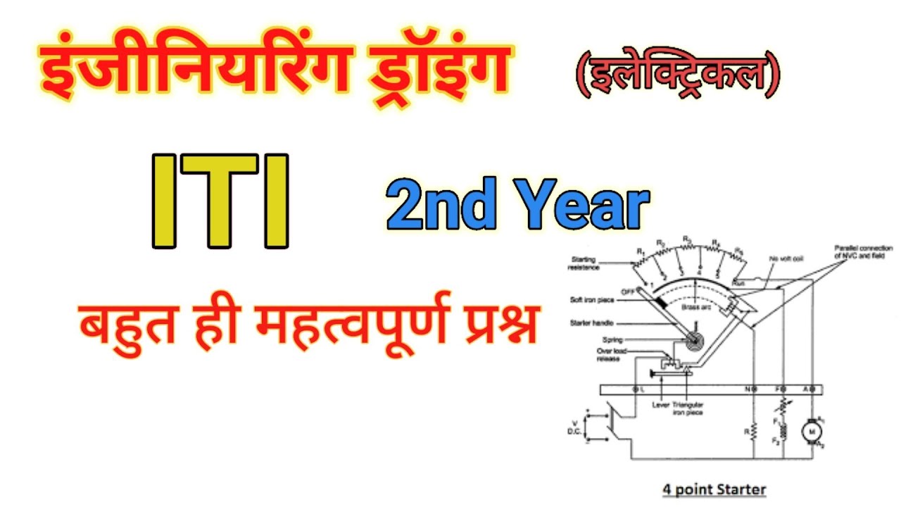 ITI Engineering drawing 2nd year|| Electrical trade most important|| आई ...