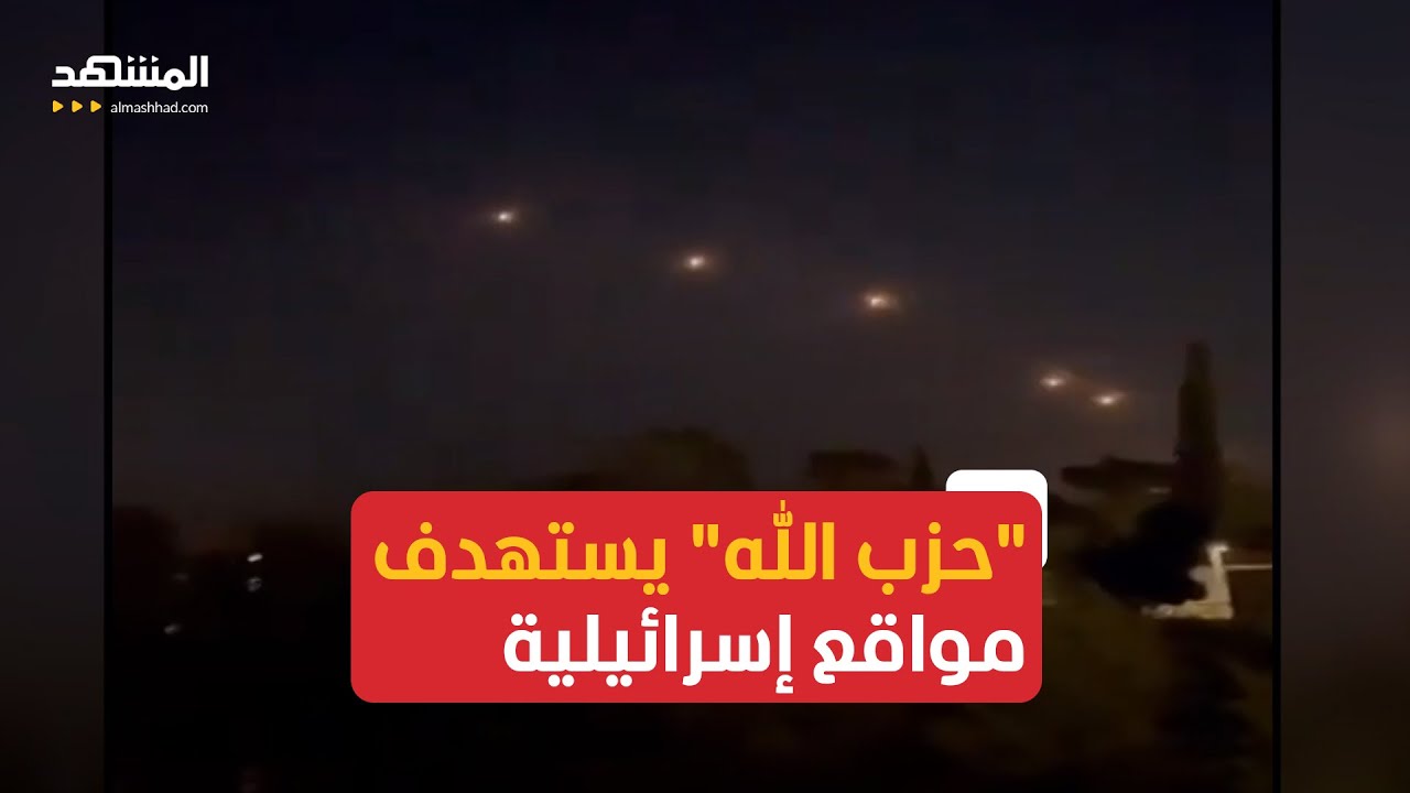 حزب الله استهدفنا مواقع إسرائيلية في نفح وكيلع ويردن في الجولان