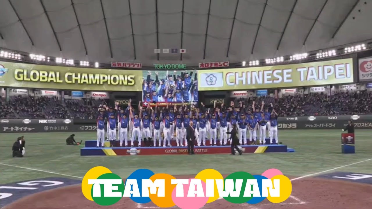 2024 WBSC Premier 12 Team Taiwan // Champions //臺灣尚勇// - YouTube