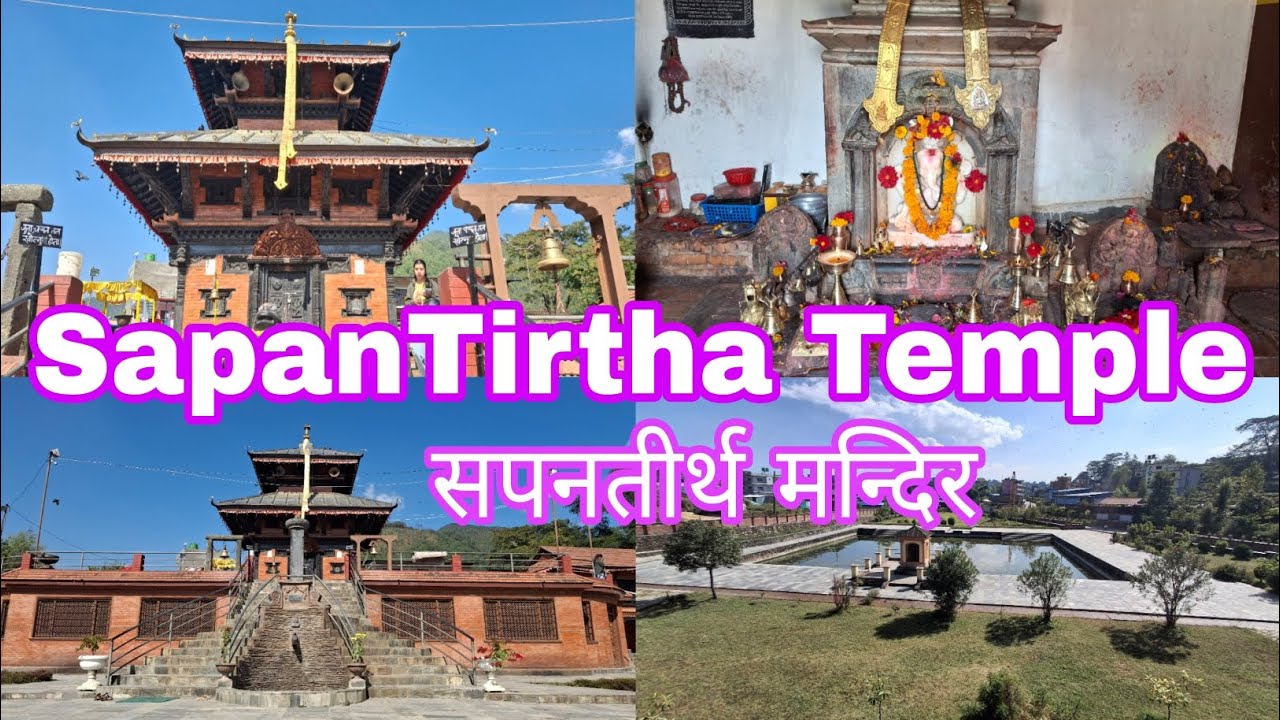 सपनतीर्थ मन्दिर | नागार्जुन | टाेखा | बागमती |SapanTirtha Temple ...