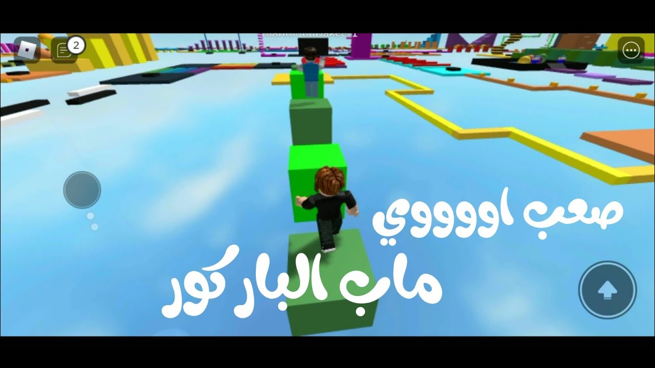 أصعب باركور في لعبة روبلوكس Roblox Youtube